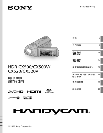 Sony HDR-CX500 使用說明書 | Manualzz