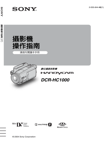 Sony DCR-HC1000 使用說明書 | Manualzz