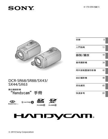 Sony DCR-SR68 使用說明書 | Manualzz