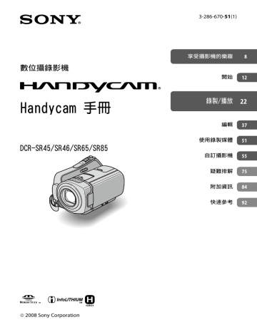 Sony DCR-SR65 使用說明書 | Manualzz