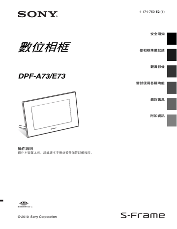 Sony DPF-E73 使用說明書 | Manualzz