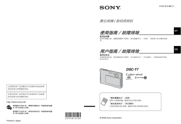 Sony DSC-T7 使用說明書 | Manualzz