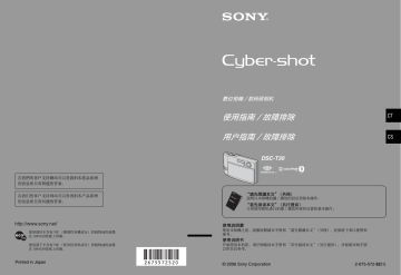 Sony DSC-T30 使用說明書 | Manualzz