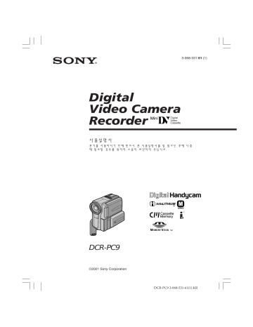 Sony DCR-PC9 사용 설명서 - DCR-PC9 사용설명서 | Manualzz