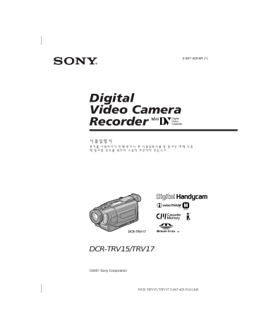 Sony DCR-TRV15 사용 설명서 - DCR-TRV15, 17 사용설명서 | Manualzz