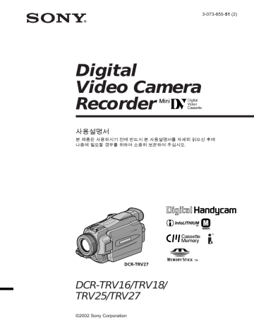 Sony DCR-TRV16 사용 설명서 | Manualzz
