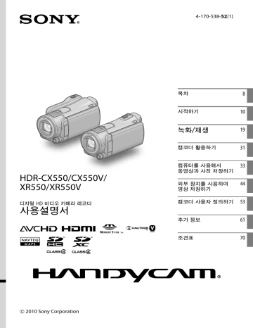 Sony HDR-XR550 사용 설명서 | Manualzz