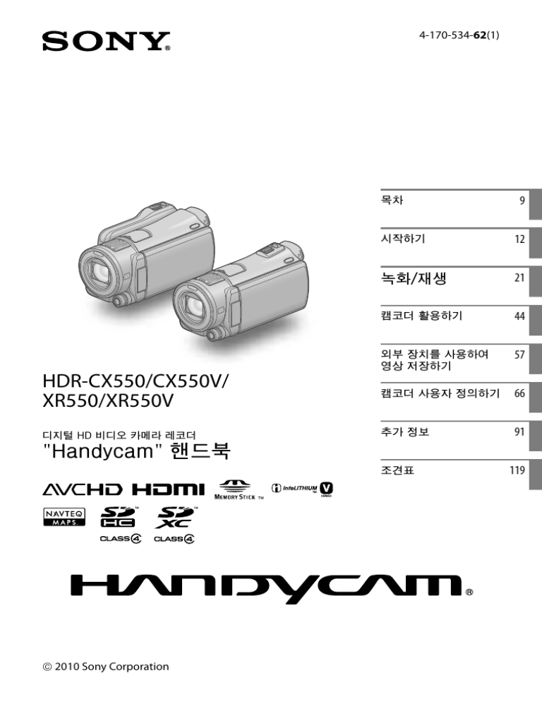 Sony HDR-CX550, HDR-XR550 User guide | Manualzz