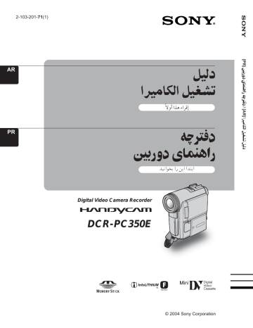 Sony DCR-PC350E تعليمات التشغيل | Manualzz