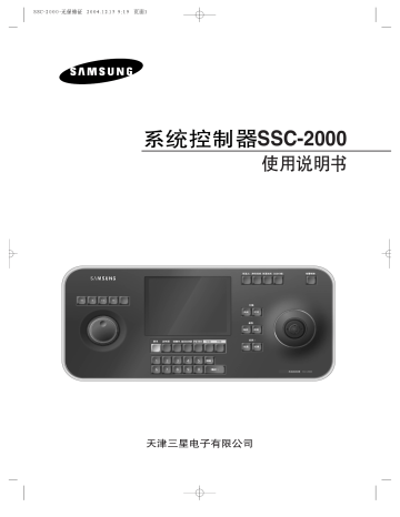 Samsung SSC-2000 Owner's manual | Manualzz