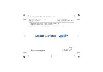 Samsung SGH-I688 Hướng dẫn sử dụng | Manualzz