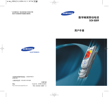 Samsung SCH-X809 X809 Owner's manual | Manualzz