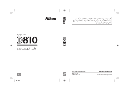 Nikon D810 - User manual, User guide, Product Manual