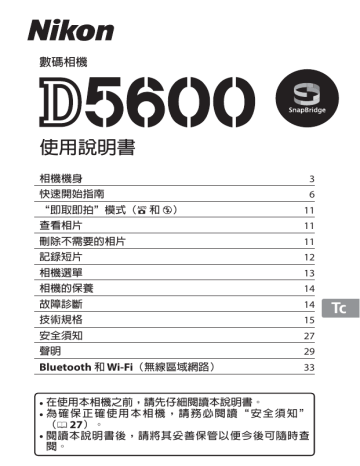 Nikon D5600 使用說明書 | Manualzz