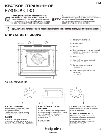 HOTPOINT/ARISTON FA3 540 H IX HA Setup and user guide | Manualzz