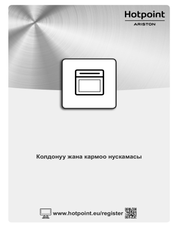 HOTPOINT/ARISTON FA3 540 H IX HA Use and care guide | Manualzz