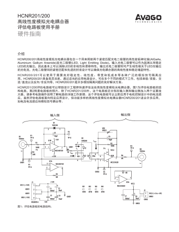 Broadcom HCNR201/200, 高线性度模拟光电耦合器评估电路板使用手册 仕様 | Manualzz