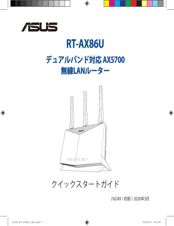Asus RT-AX86U ZAKU II EDITION Gaming Router クイックスタートガイド | Manualzz