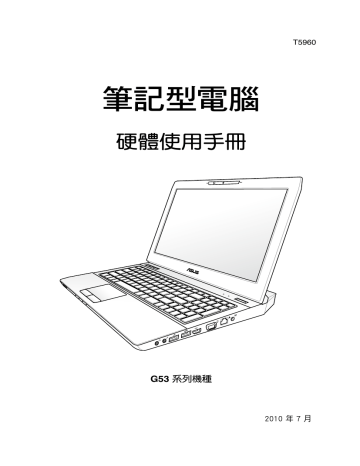 Asus ROG G53SX Laptop 取扱説明書 | Manualzz