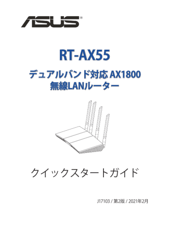 Asus RT-AX55 4G LTE / 3G Router クイックスタートガイド | Manualzz