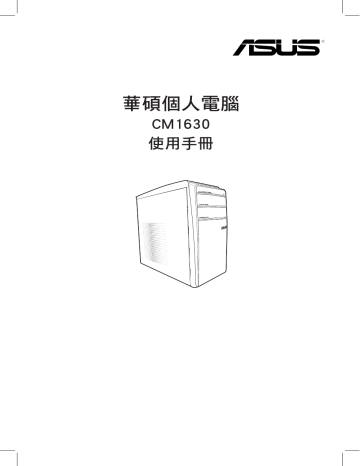Asus Essentio CM1630 Tower PC 取扱説明書 | Manualzz