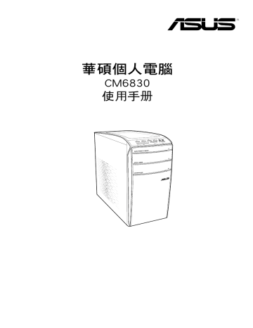 Asus Essentio CM6830 Tower PC ユーザーマニュアル | Manualzz