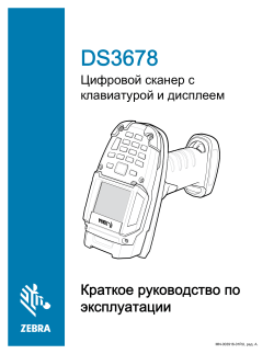 Zebra DS3678 - Owner's manual, Quick start Guide | manualzz.com