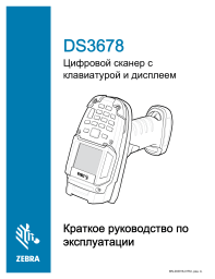 Zebra DS3678 - Quick start Guide, Owner's manual, Reference guide