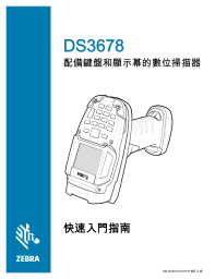 Zebra DS3678 - Quick start Guide, Owner's manual, Reference guide