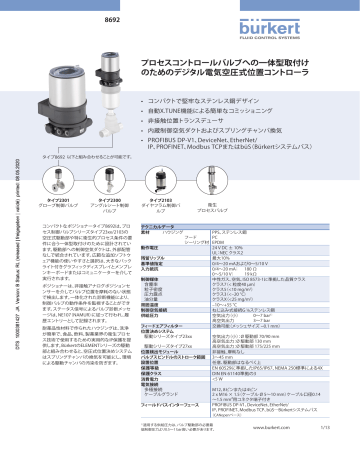 Burkert 8692 Digital electropneumatic Positioner データシート | Manualzz