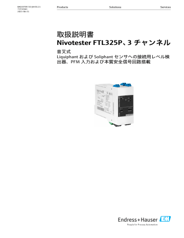 Endres+Hauser Nivotester FTL325P, 3-channel 取扱説明書 | Manualzz