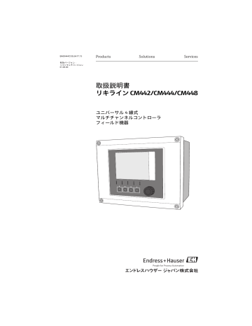 Endres+Hauser Liquiline CM442/CM444/CM448 取扱説明書 | Manualzz