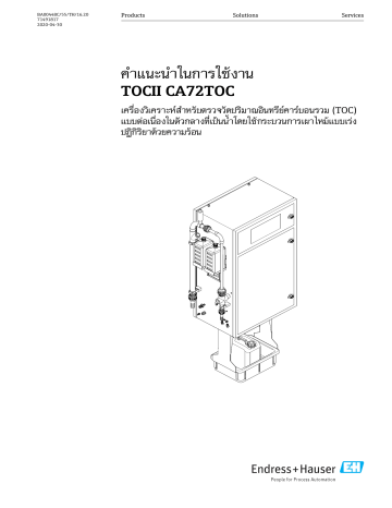 Endres+Hauser TOCII CA72TOC คู่มือการใช้งาน | Manualzz