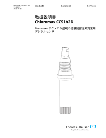Endres+Hauser Chloromax CCS142D 取扱説明書 | Manualzz
