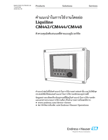 Endres+Hauser Liquiline CM442/CM444/CM448 คู่มือการใช้ | Manualzz