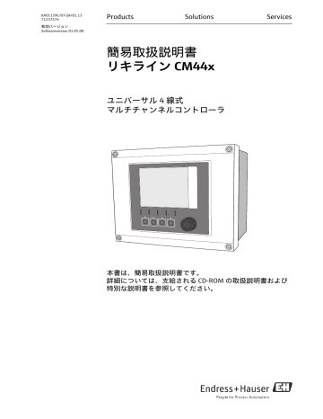 Endres+Hauser Liquiline CM442/CM444/CM448 ユーザーマニュアル | Manualzz