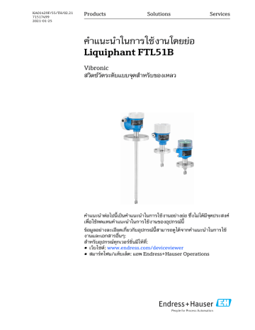 Endres+Hauser Liquiphant FTL51B คู่มือการใช้ | Manualzz