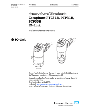 Endres+Hauser Ceraphant PTC31B, PTP31B, PTP33B IO-Link คู่มือการใช้ ...
