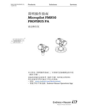 Endres+Hauser Micropilot FMR50 PROFIBUS PA Brief ユーザーマニュアル | Manualzz