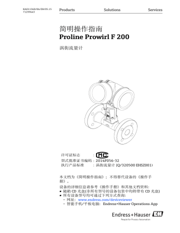 Endres+Hauser Proline Prowirl F 200 Brief ユーザーマニュアル | Manualzz