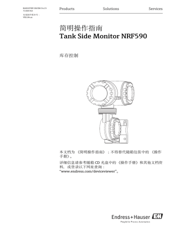 Endres+Hauser Tank Side Monitor NRF590 Brief ユーザーマニュアル | Manualzz