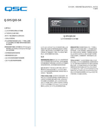 QSC Q-SYS QIO-S4 network serial I/O expander 仕様 | Manualzz