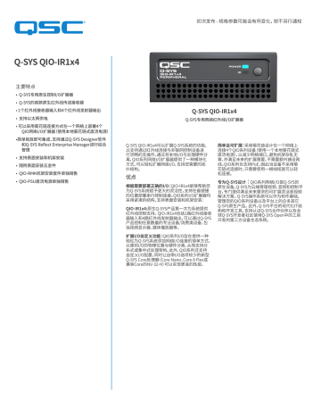 QSC Q-SYS QIO-IR1x4 network IR I/O expander 仕様 | Manualzz
