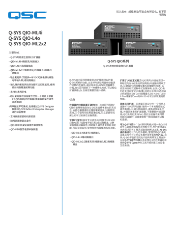 QSC QIO Series network audio I/O expanders 仕様 | Manualzz