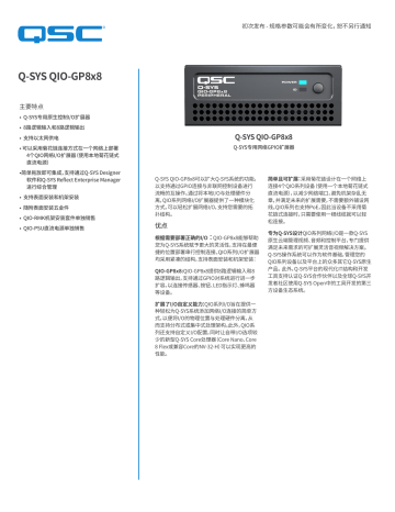 QSC Q-SYS QIO-GP8x8 network GPIO expander 仕様 | Manualzz