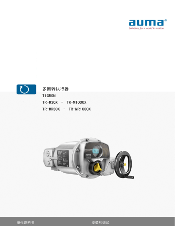 AUMA Multi-turn actuators TIGRON TR-M30X – TR-M1000X 取扱説明書 | Manualzz