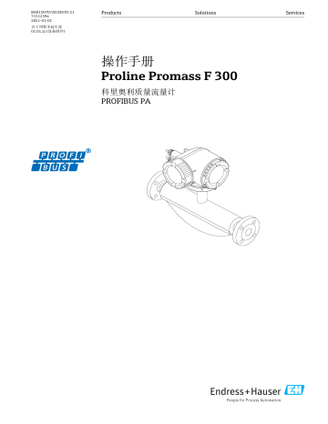 Endres+Hauser Proline Promass F 300 取扱説明書 | Manualzz
