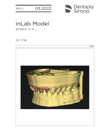 Dentsply Sirona inLab CAD SW 22.0.x, inLab Model 取扱説明書 | Manualzz