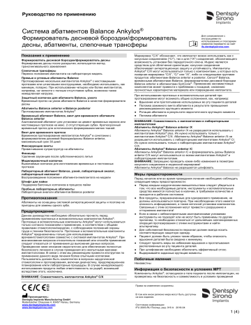 Dentsply Sirona IMP-IFU-Ankylos-Balance-Abutment-System-Sulcus-Formers ...