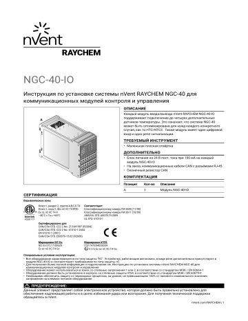 Raychem Русский NGC-40 Installation manual | Manualzz